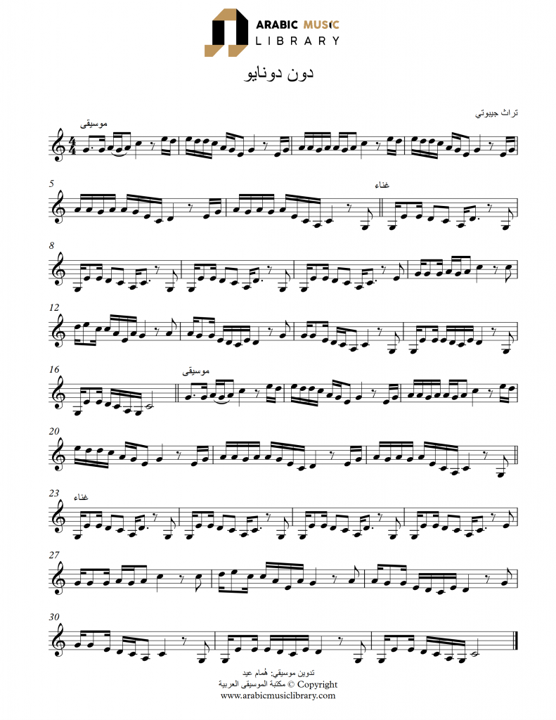 Arabic Music Library - Free Notes