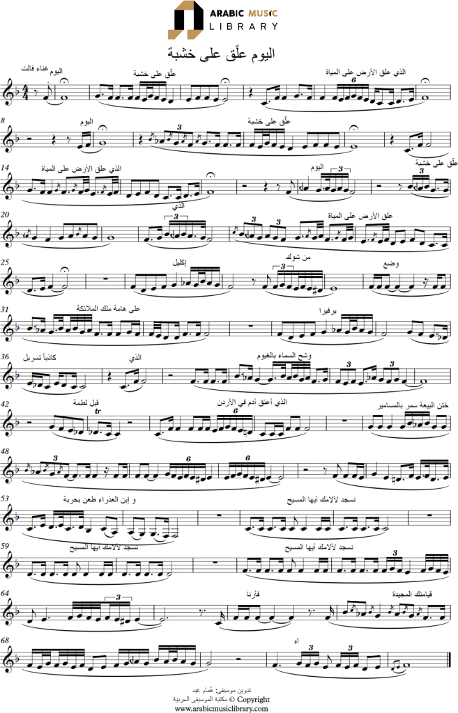 Arabic Music Library - Free Notes