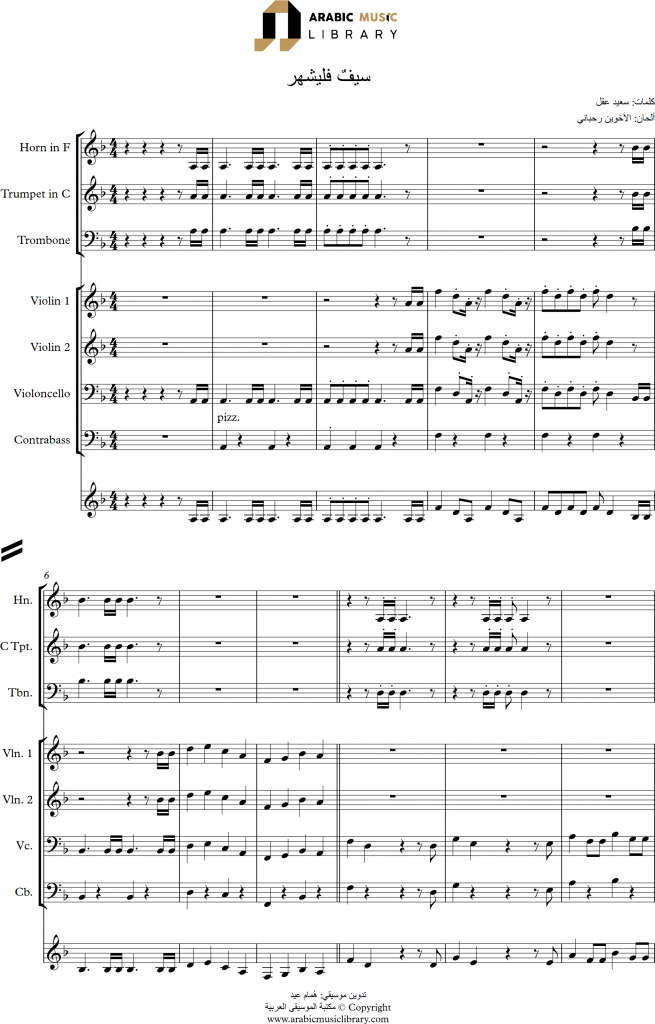 Arabic Music Library - Free Notes