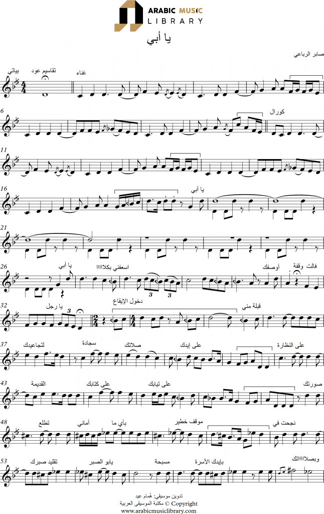 Arabic Music Library - Free Notes