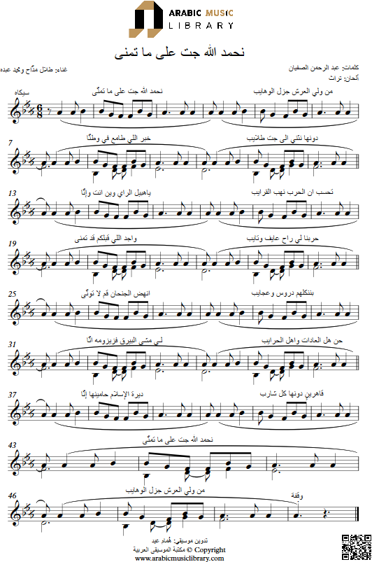 نوتات مجانية - مكتبه الموسيقى العربية