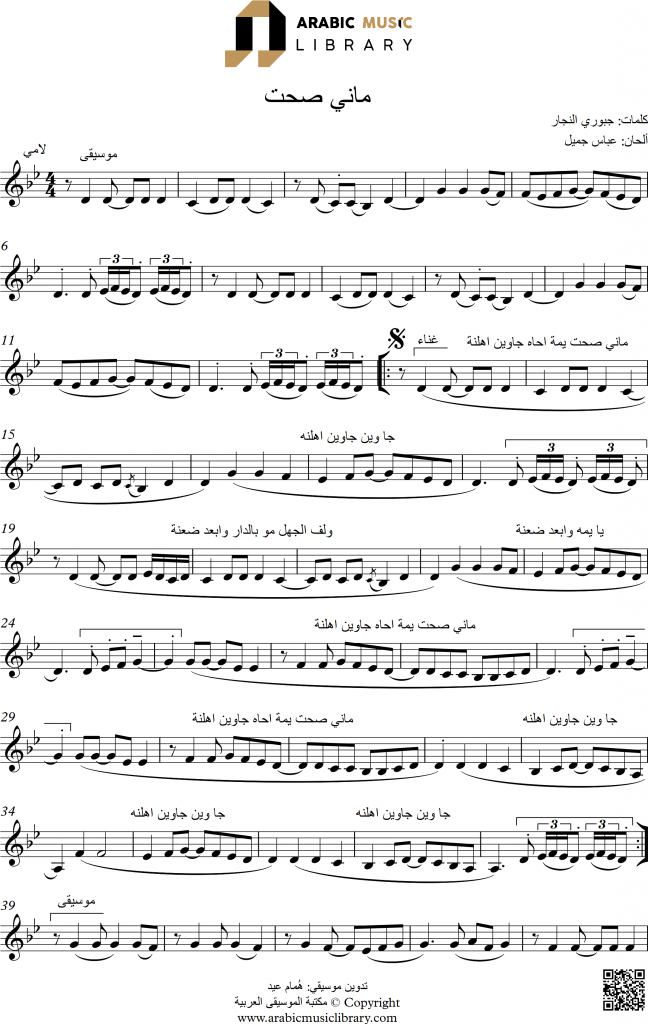 Arabic Music Library - Free Notes