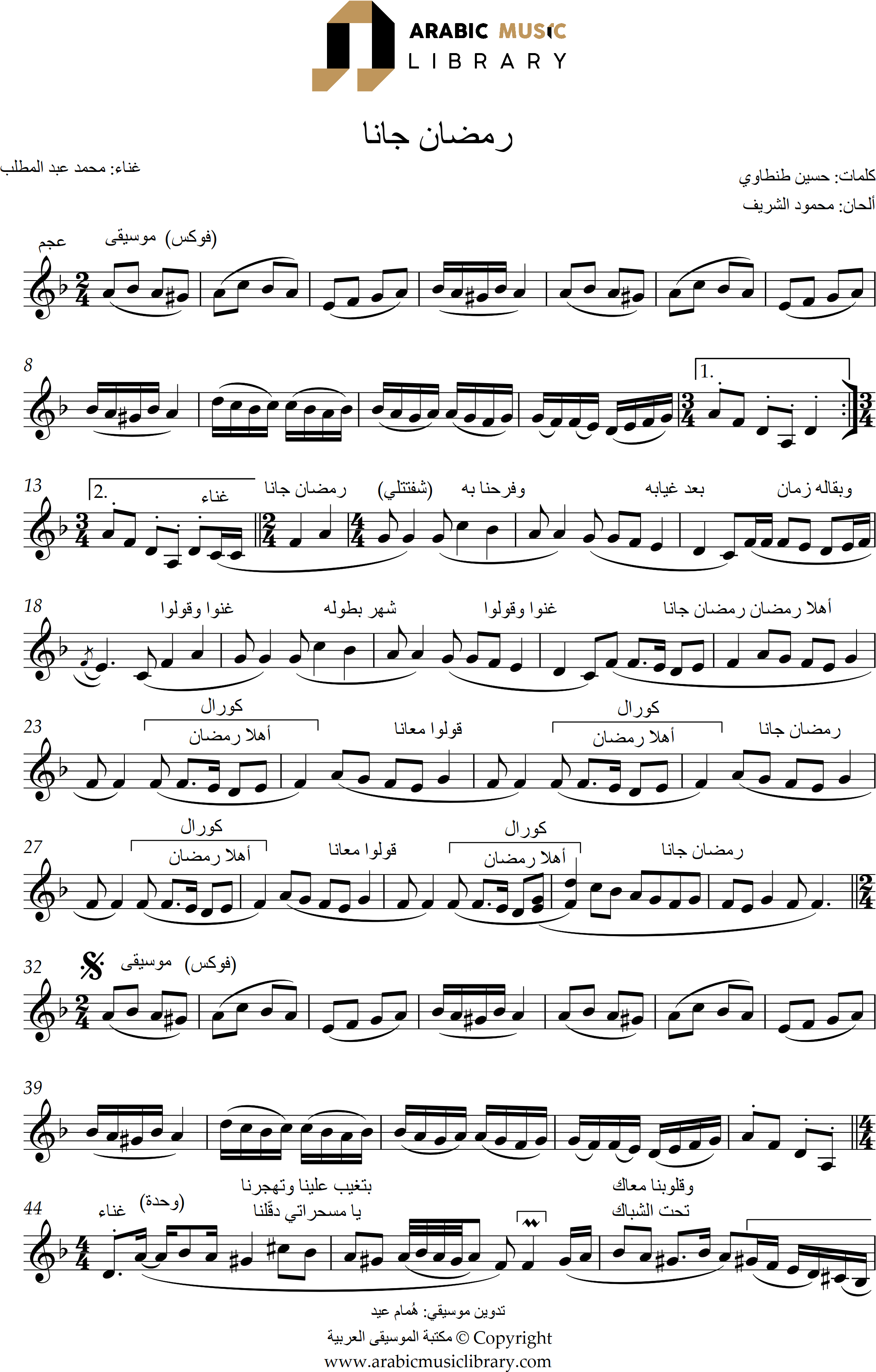 Arabic Music Library - Songs Notes