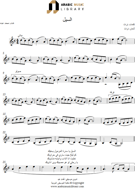 Arabic Music Library - Songs Notes