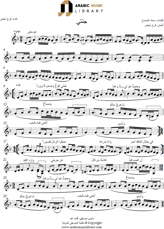 Arabic Music Library - Songs Notes