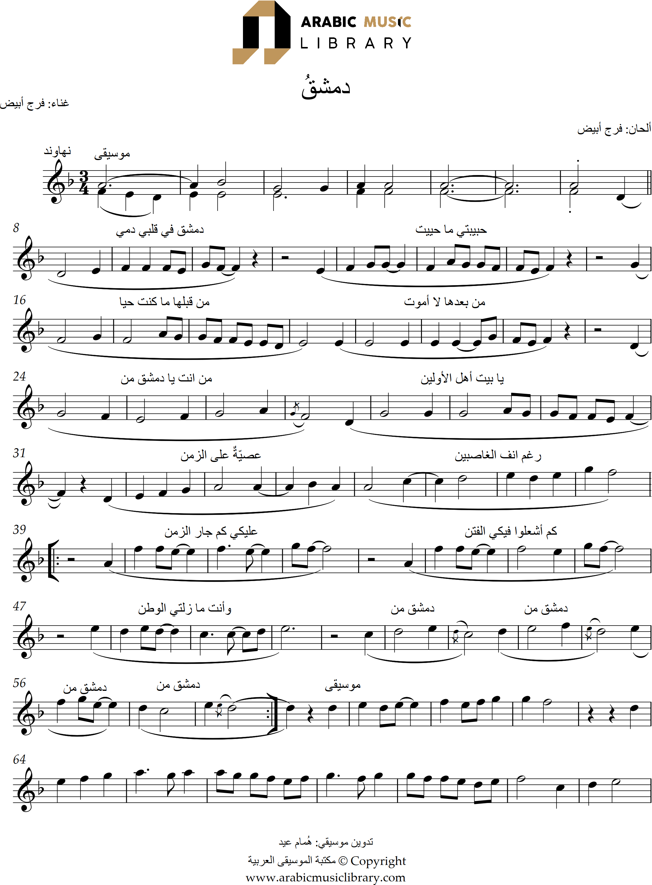 Arabic Music Library - Songs Notes