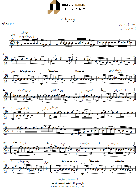 Arabic Music Library - Songs Notes