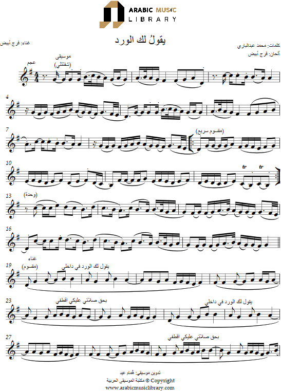 Arabic Music Library - Songs Notes