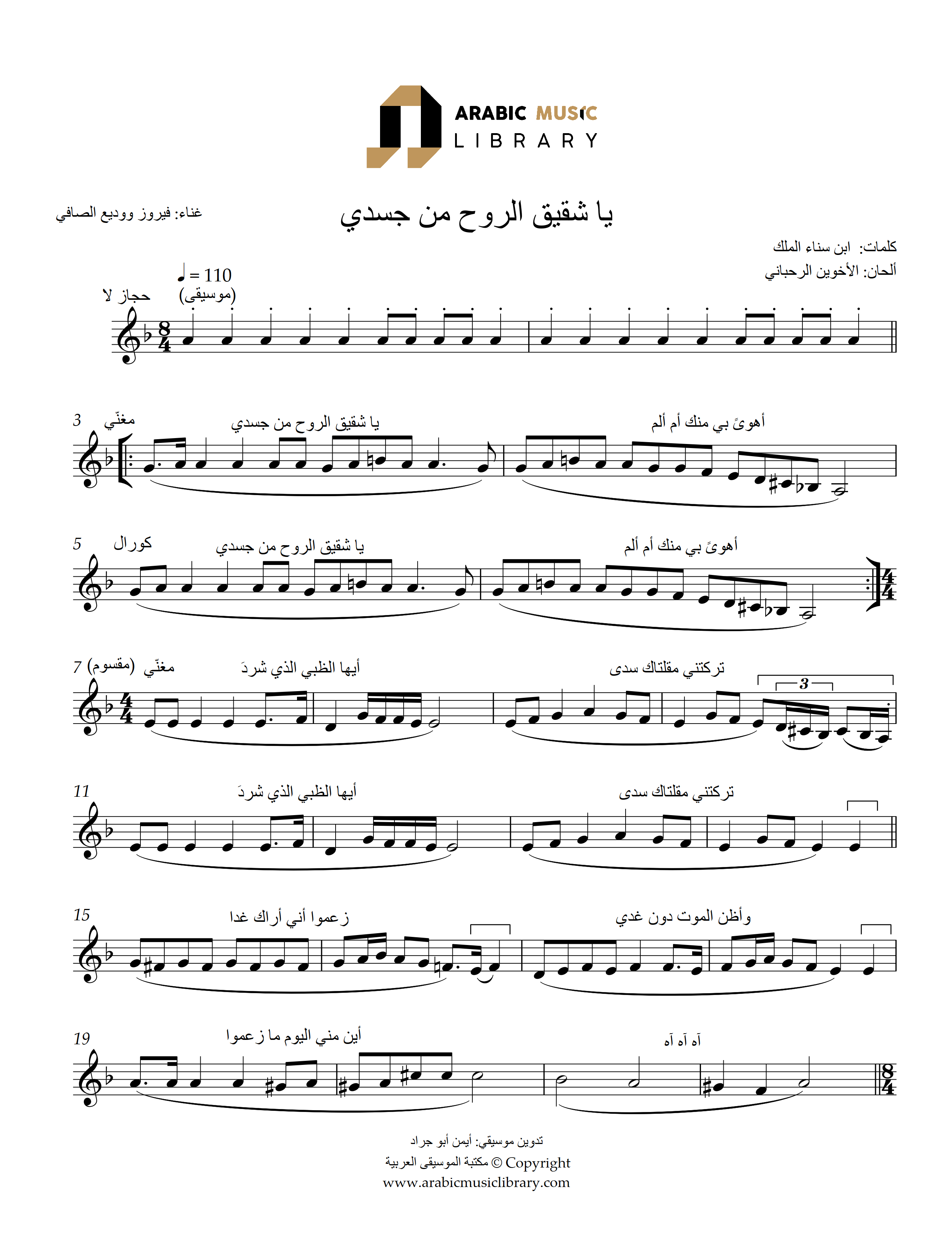 نوتات الأغاني - مكتبه الموسيقى العربية
